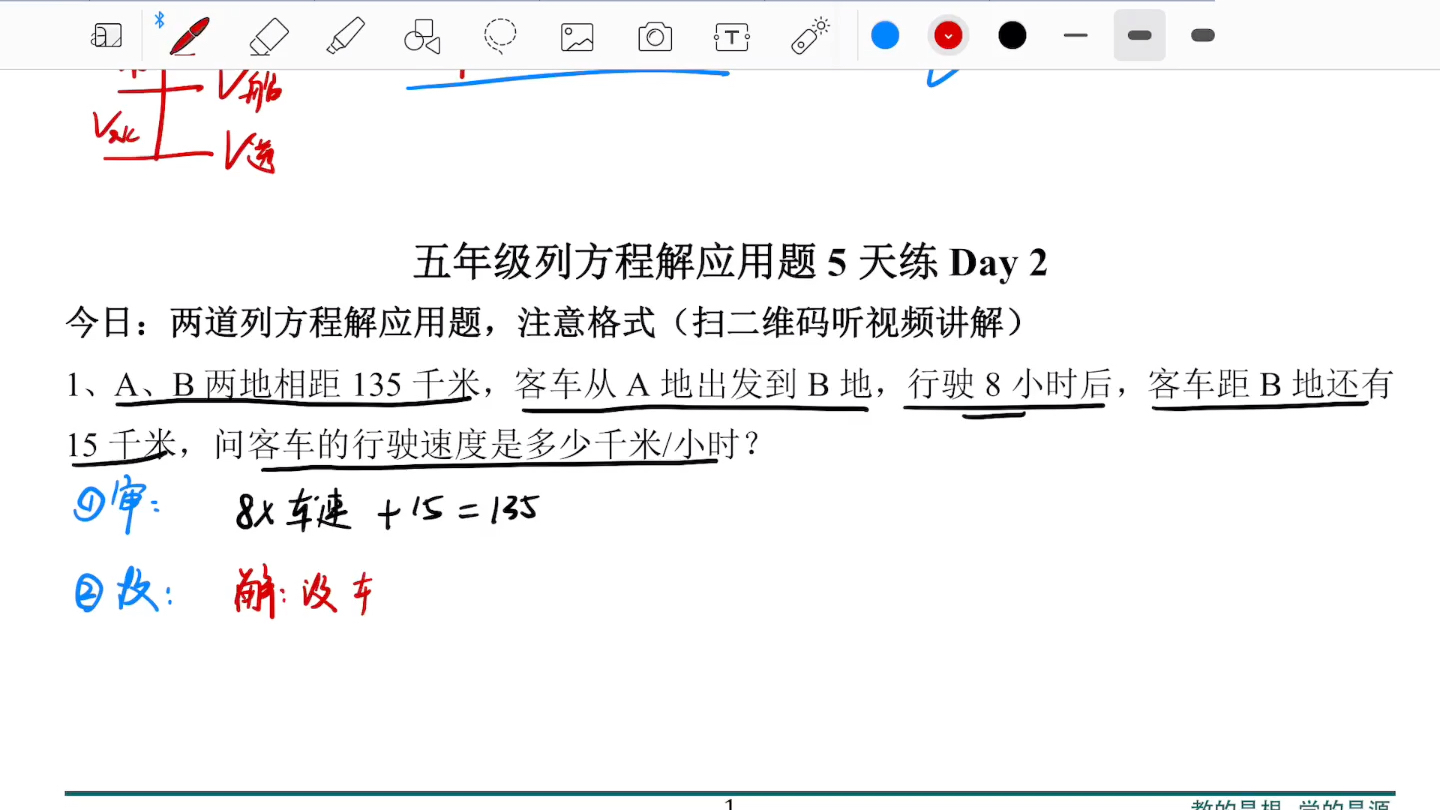 列方程解应用题5天练-第2天