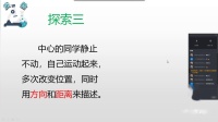 三年级下册第一单元第一课运动和位置