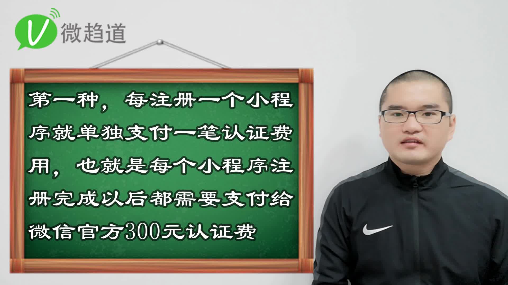 小程序开发制作100问第4问:小程序认证要钱吗?