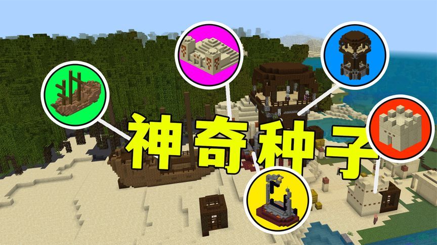 我的世界:5个结构挤在一起,MC是缺地皮了吗?
