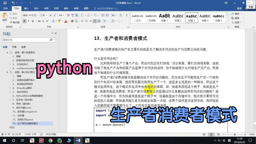 180_生产者消费者模式