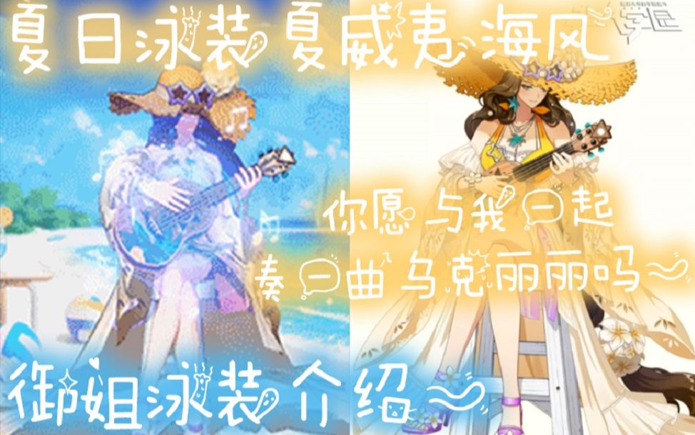 非人学园『夏日泳装全特效介绍』一起来夏威夷吹着海风弹奏一曲乌克...