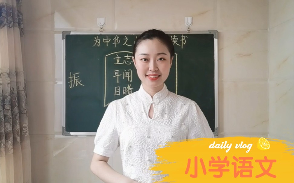 招教、招教面试试讲《为中华之崛起而读书》 小学语文面试试讲
