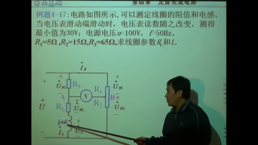 电子电路教学18 正弦交流电路的相量法求解