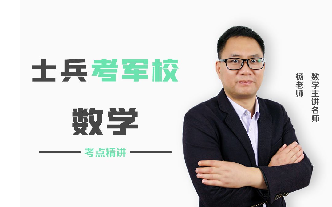 军考培训辅导视频,21年高中学历士兵,两角和与差的三角函数3-1