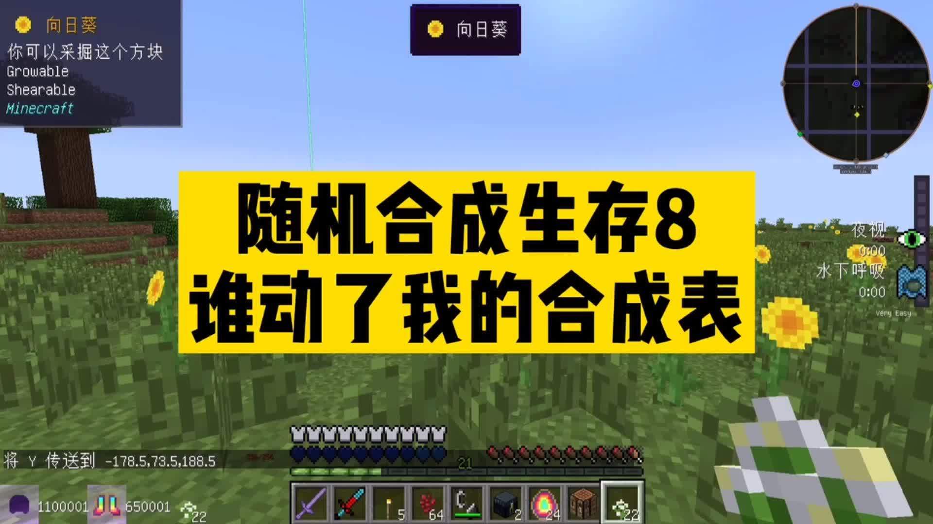 我的世界随机合成生存8谁动了我的合成表