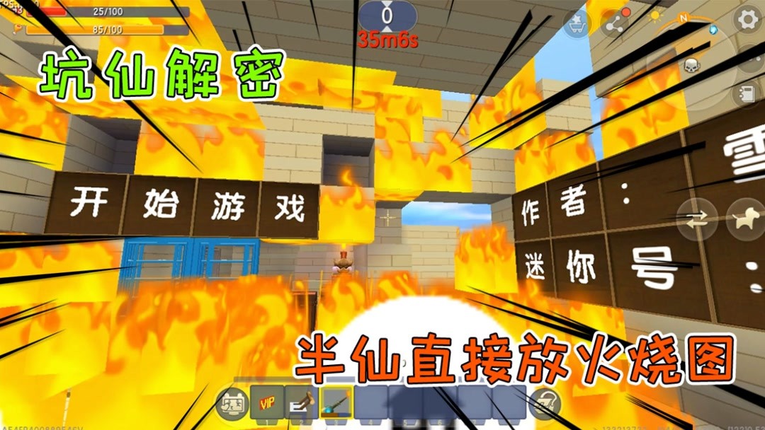 迷你世界:坑仙解密半仙忍无可忍,点火器99个迷你币也要放火烧图