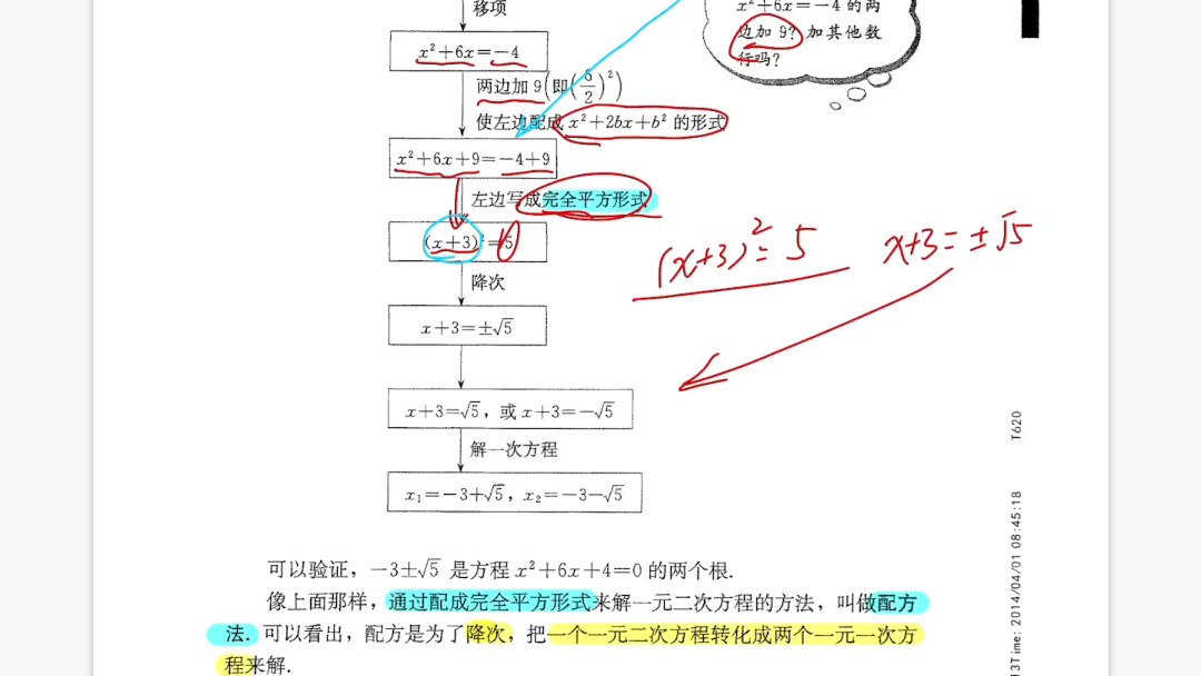 一元二次方程解法(1)