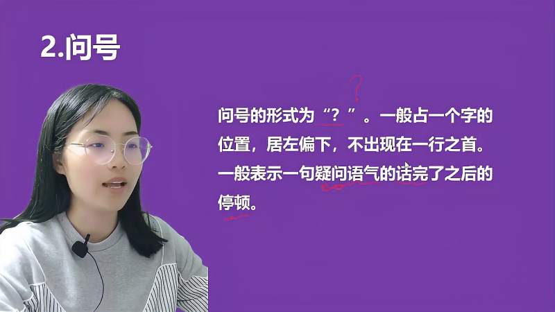 小学语文标点符号归纳复习,问号的运用,用在表示疑问或反问后面