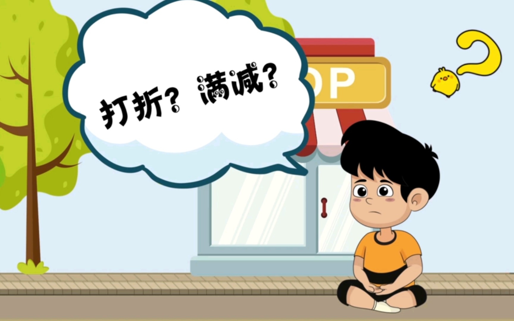 【生活中的数学】会算计的小管家