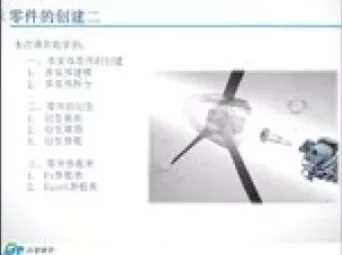 Inventor学习-零件的创建二(4)