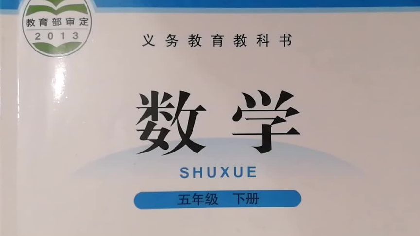 整理与复习之巩固应用第6、7题,数学五年级下册北师大版第53页