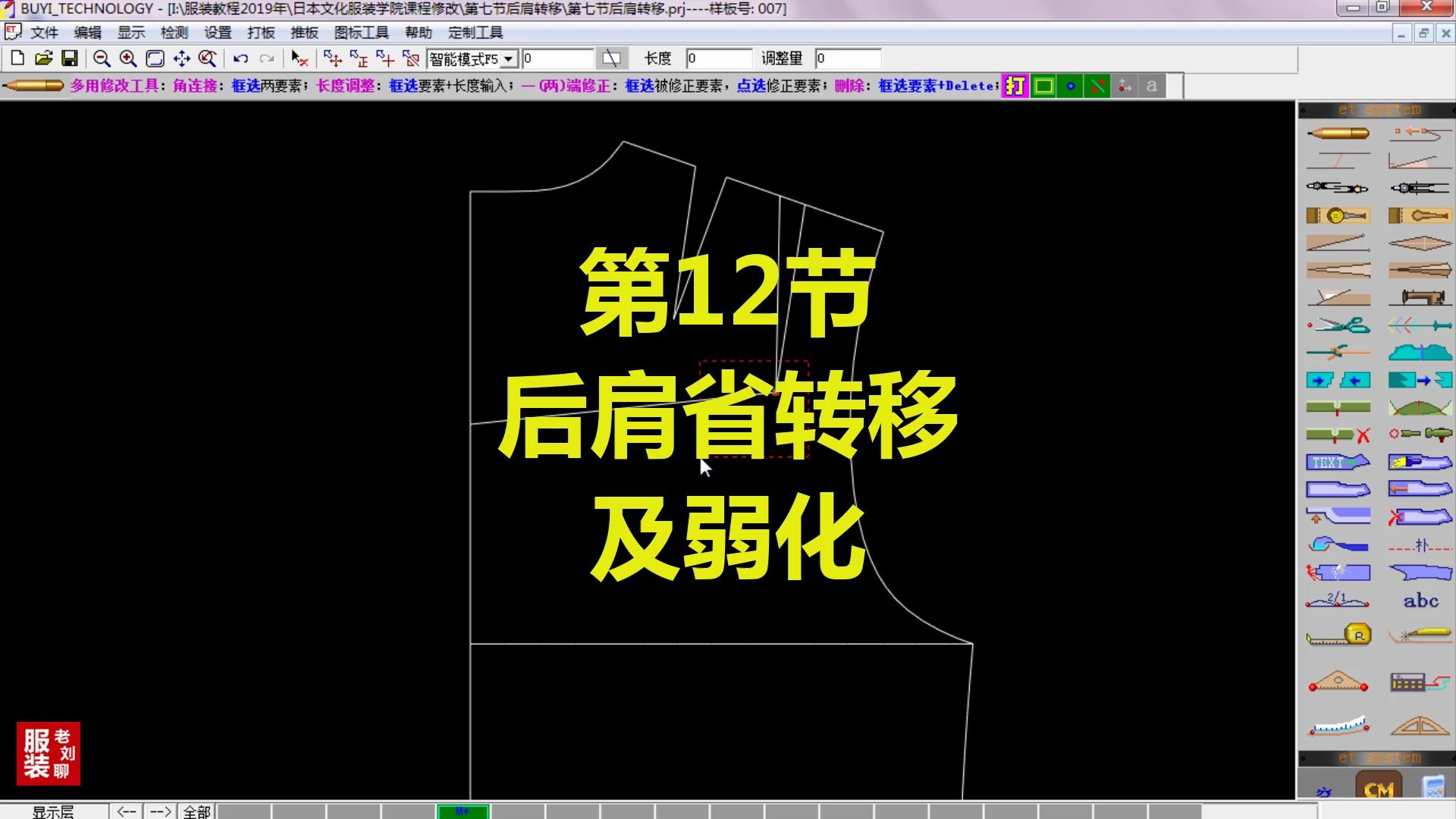 刘明楚:第十二节:服装CAD制版教程,女装后肩省转移及弱化
