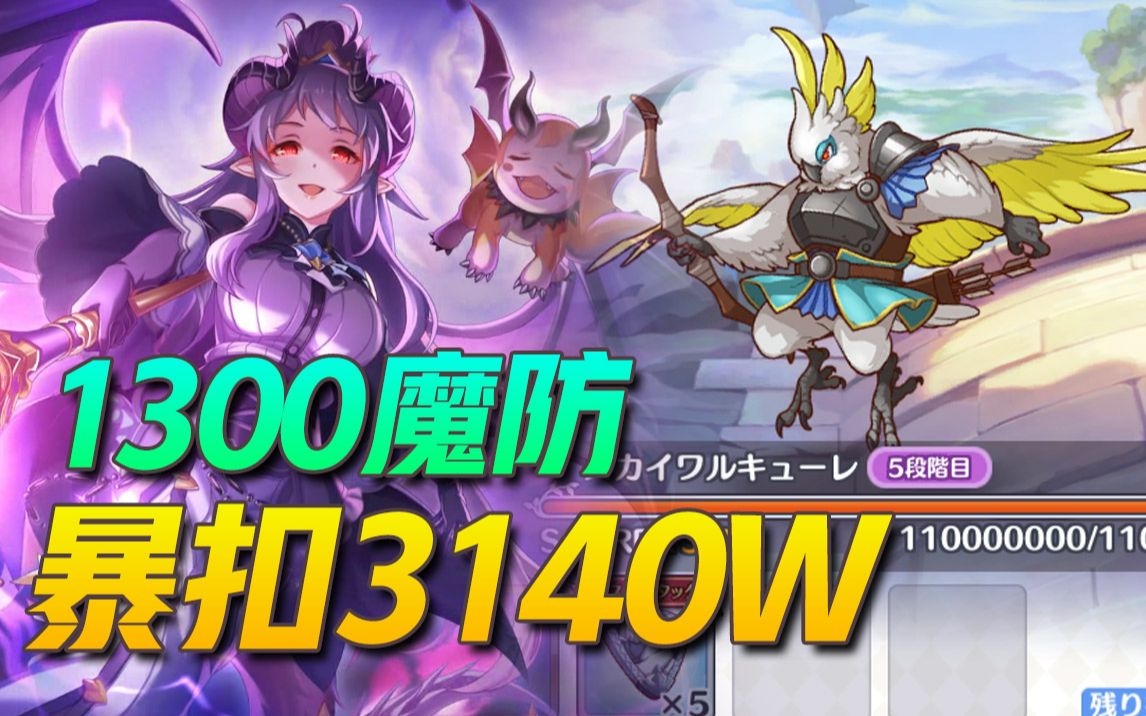 《公主连结》笑死,1300魔防物理还不敌法队!龙妈春黑3140w优化轴!