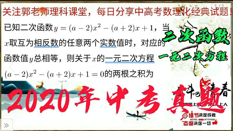 2020年中考数学真题解析,二次函数与一元二次方程综合运用!