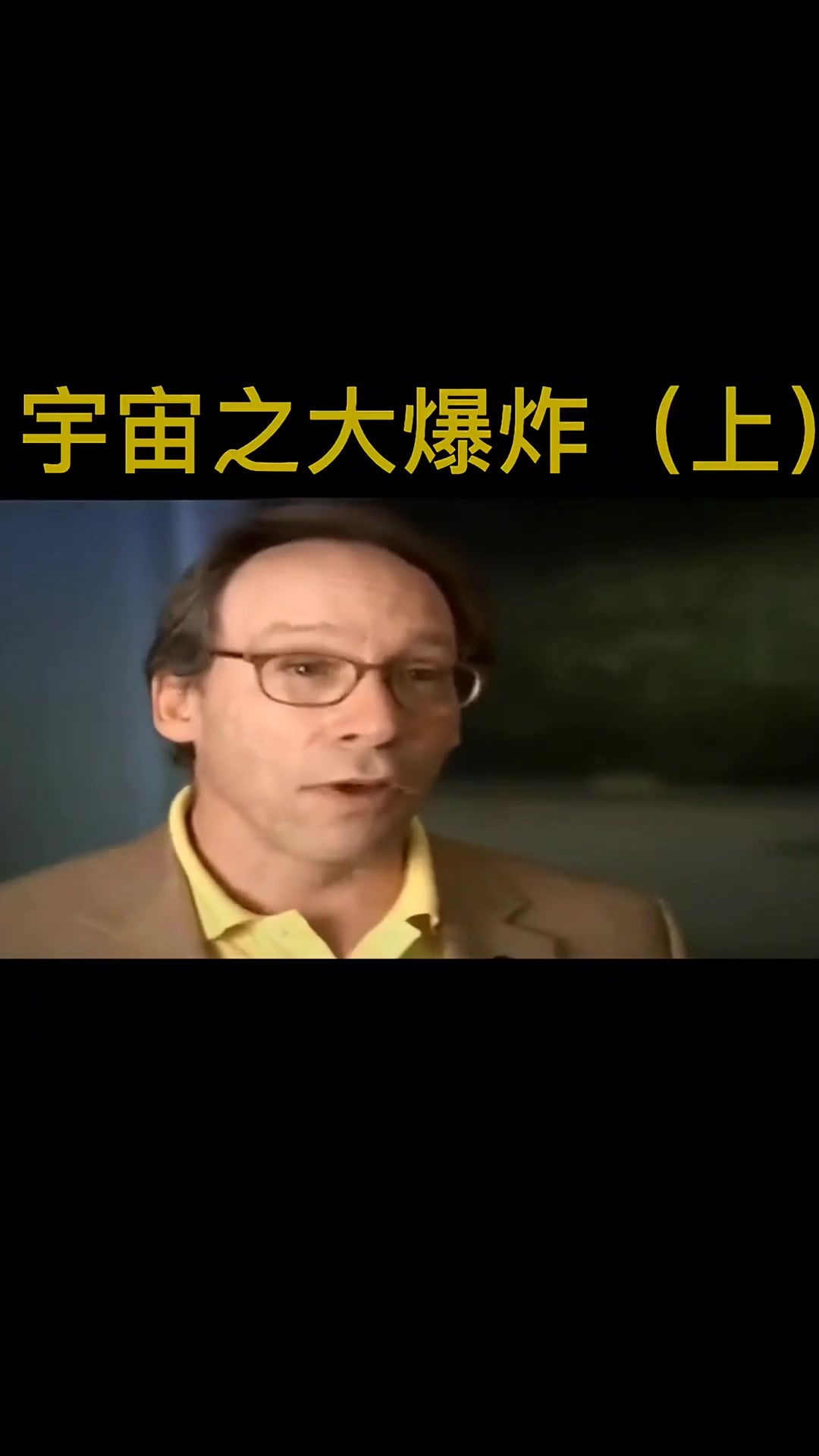 宇宙之大爆炸!|第1集
