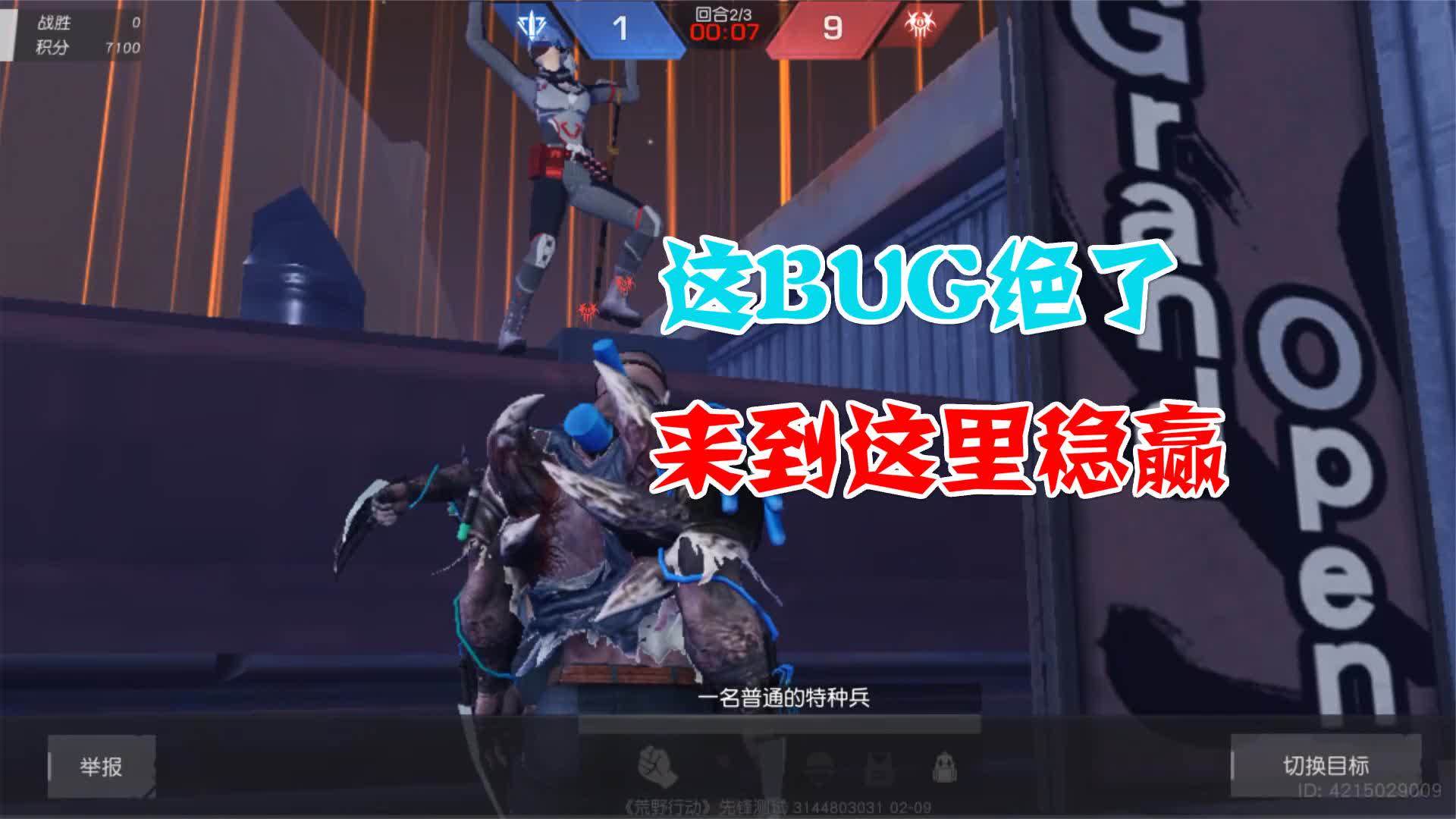 荒野行动这BUG绝了,来到这里稳赢!