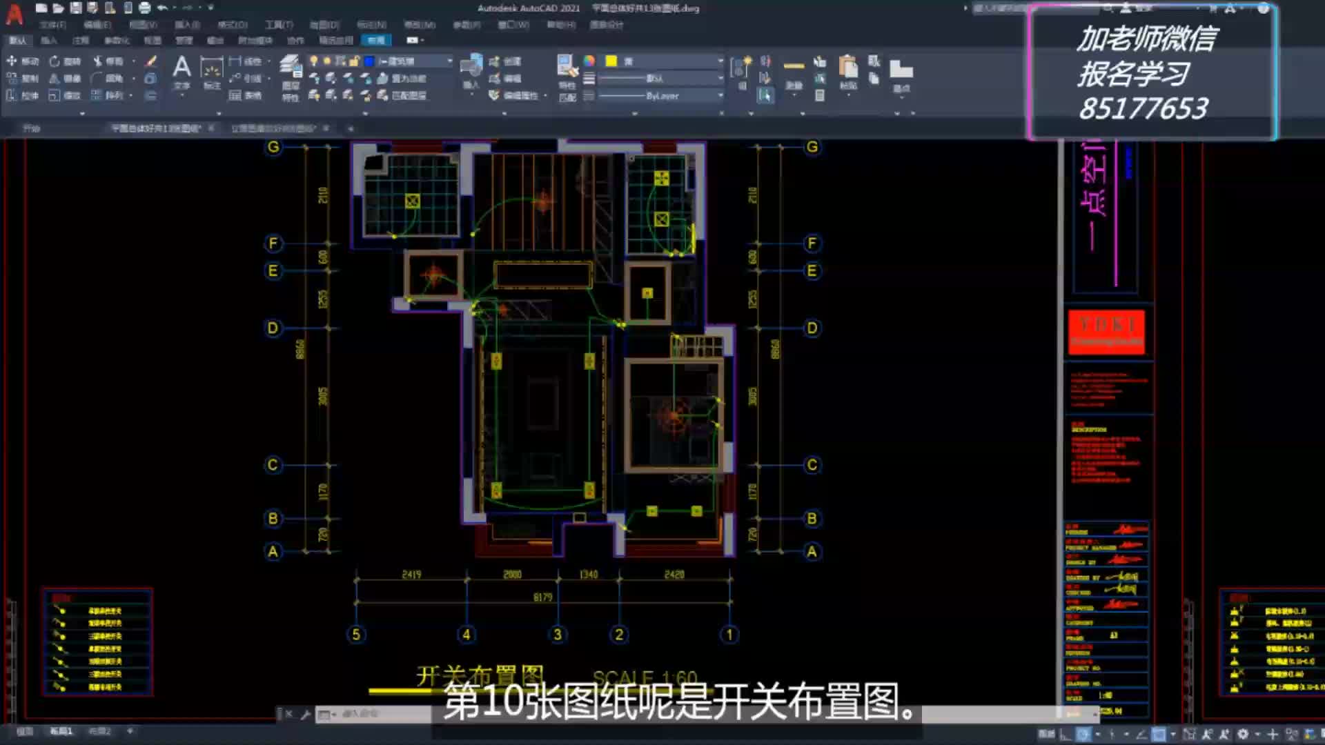 手把手教你家装施工图 (cad布局画法)视频教程