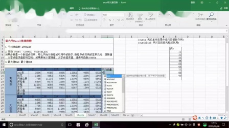 Excel100个常用技巧:4-6 Excel常用函数