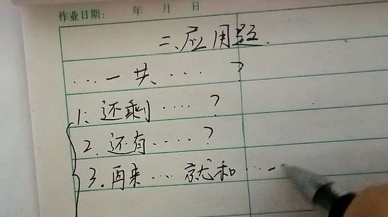 2020年一年级数学下册期末归类复习(应用题)