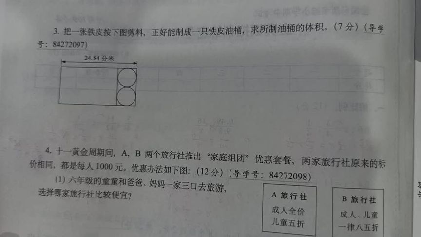 六年级下册数学期中测试培优9 上册圆柱表面积难题,路程问题