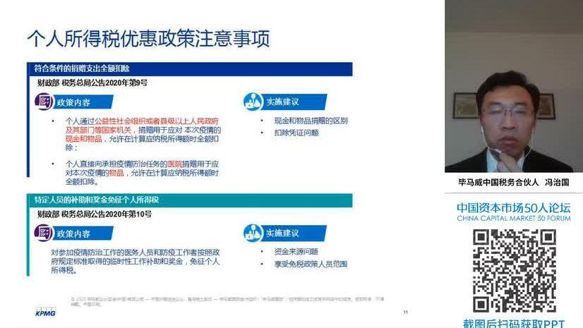 疫情下税收优惠政策