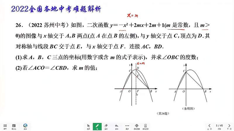 2022苏州中考数学真题,二次函数综合题,中考数学热点题型讲解!