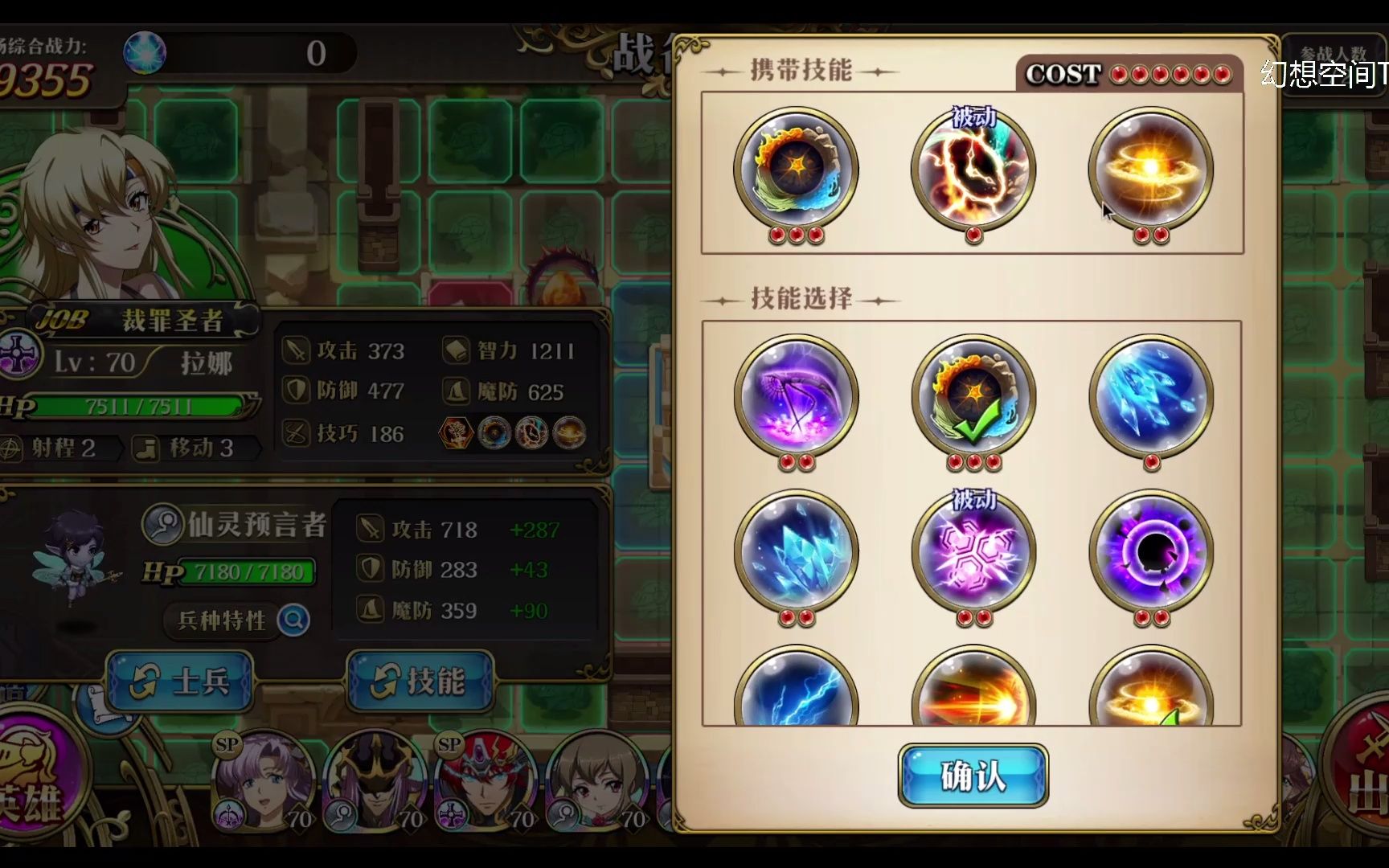 幻想空间TH《梦幻模拟战》之女神之门-启示之门