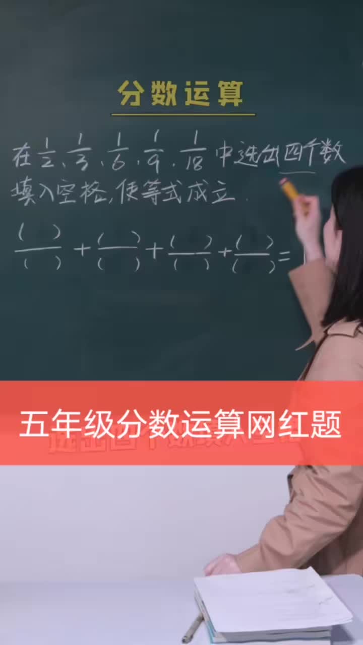 五年级分数运算,你会怎么找规律? #秒出答案 #小学数学
