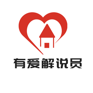 有爱解说员 