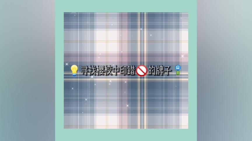 #樱校#求画质 画质不好,希望有人推荐