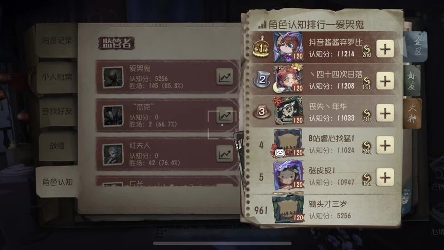 #第五人格 马上B牌