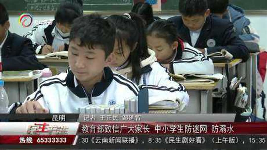 教育部致信广大家长,中小学生防迷网,防溺水