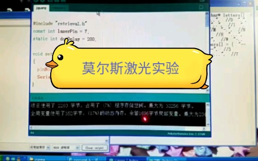 【Arduino实验篇】第12课 莫尔斯激光实验