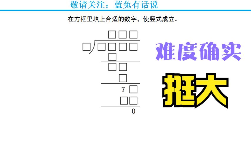 小学奥数,竖式计算,只告诉你两个数字,要想填全,难度确实挺大