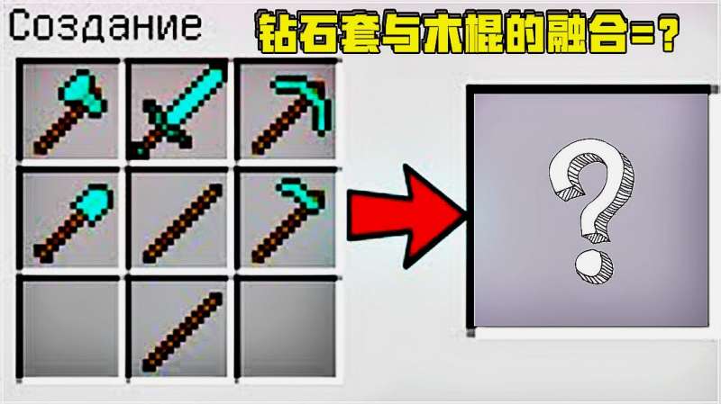我的世界合成:钻石武器套装与木棍结合,只有土豪才敢这么玩