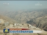 [视频]【中国经济的历史跨越】区域协调发展绘就新蓝图