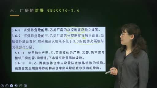 来学网来学教育消防工程师消防安全案例分析考点精讲班-厂房的防爆04