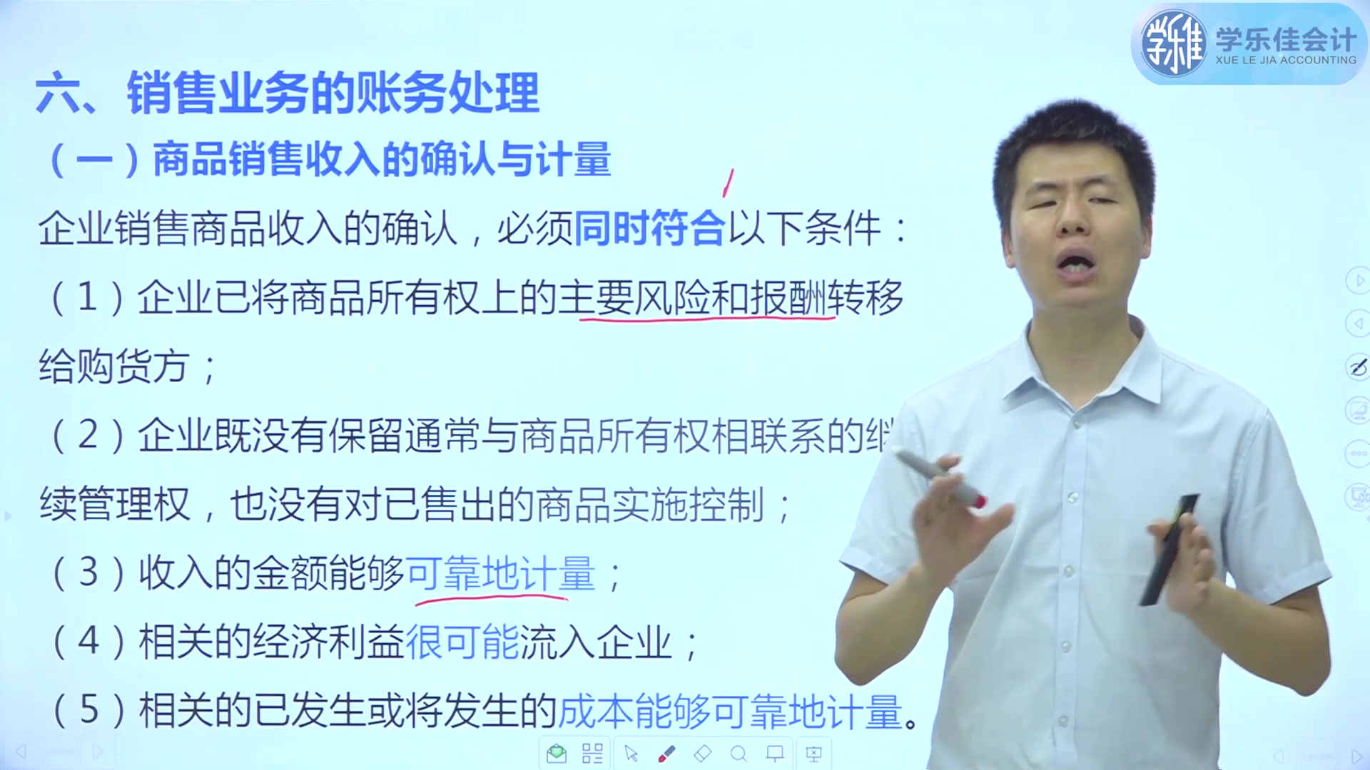 销售的账务处理会计做账实操教程