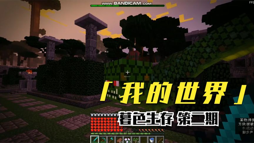 【我的世界】暮色生存 大战小娜娜