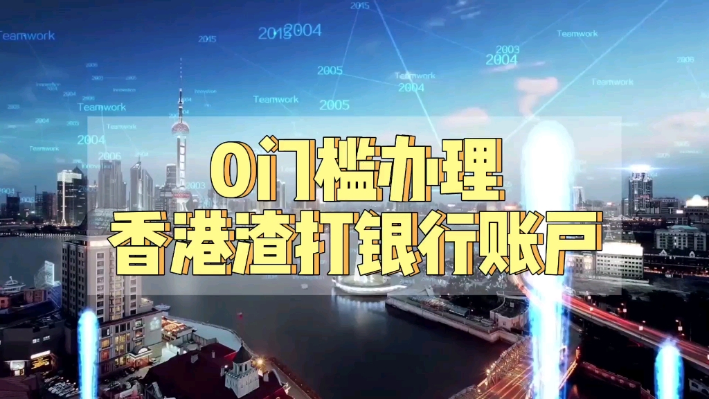 0门槛办理香港渣打银行账户攻略!