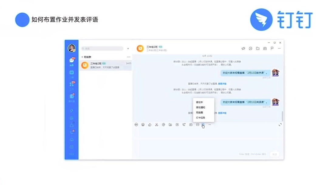 5布置作业及发表评语