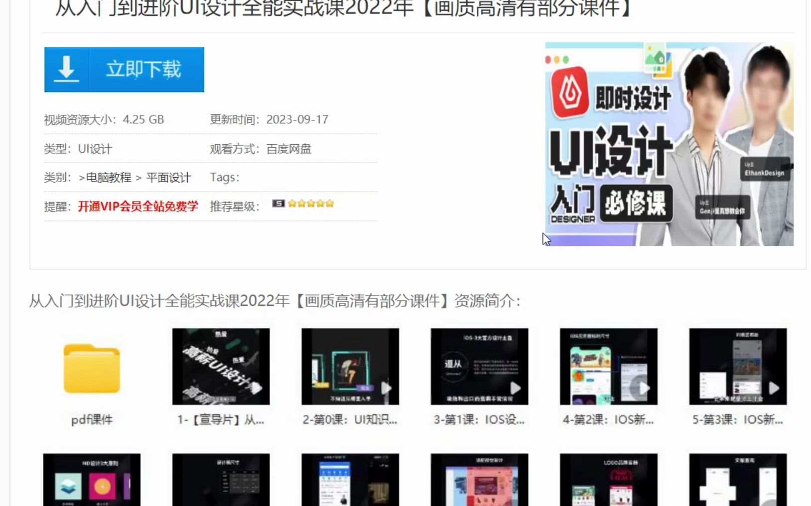 从入门到进阶UI设计全能实战课2022年【画质高清有部分课件】