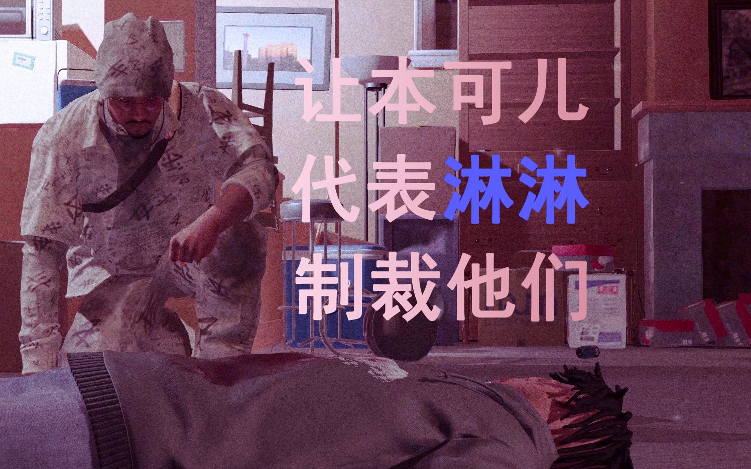 【墨欺】看门狗二解说第九期——以眼还眼