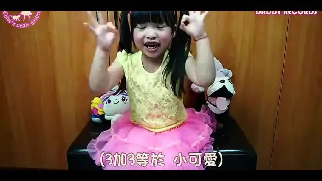 儿童可爱颂视频 韩国数字歌
