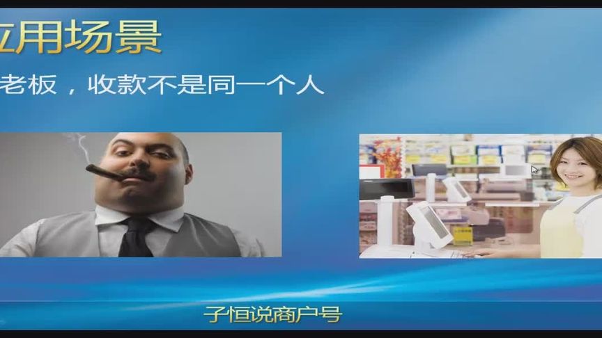 「微信买单1」-微信商户开通微信买单功能