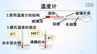 温度计 微课