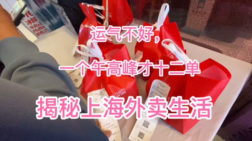 上海外卖小哥一天都啥样呢?这里有答案,想干外卖的一定要看。