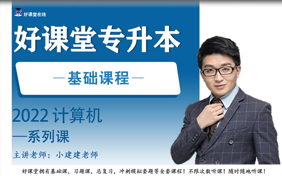 2022专升本计算机基础课程(发展史)上