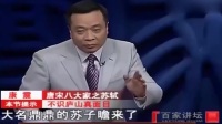 百家讲坛:康震解读苏轼《题西林壁》,这首诗背后究竟有何故事?
